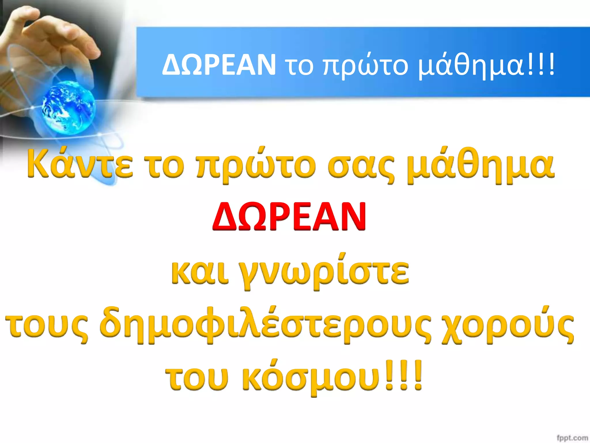 Οι Παροχές των σχολών χορού Apollon Dance Studio | PPTX