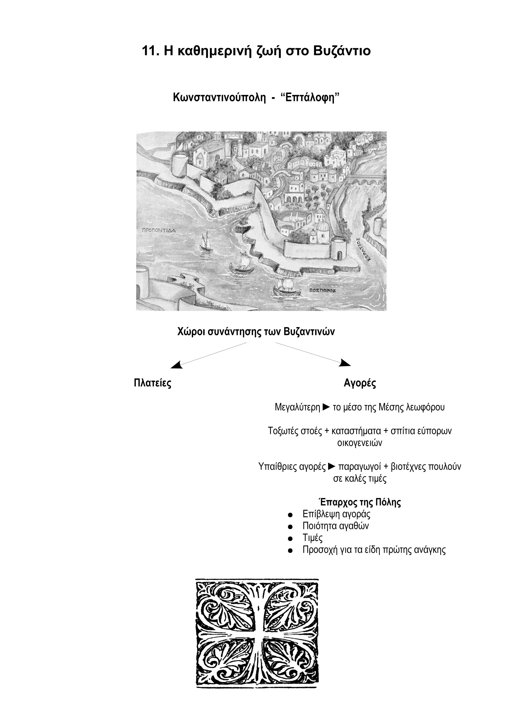 σχεδιαγραμματα ιστοριας ε' | PDF