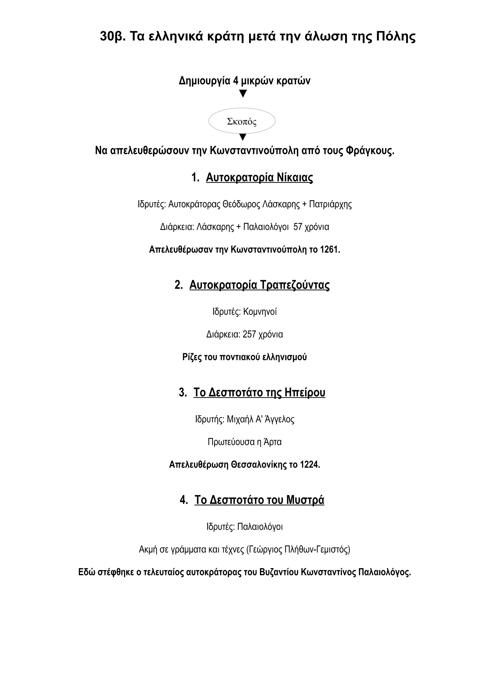 σχεδιαγραμματα ιστοριας ε' | PDF