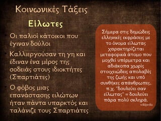 Η Σπάρτη | PPT