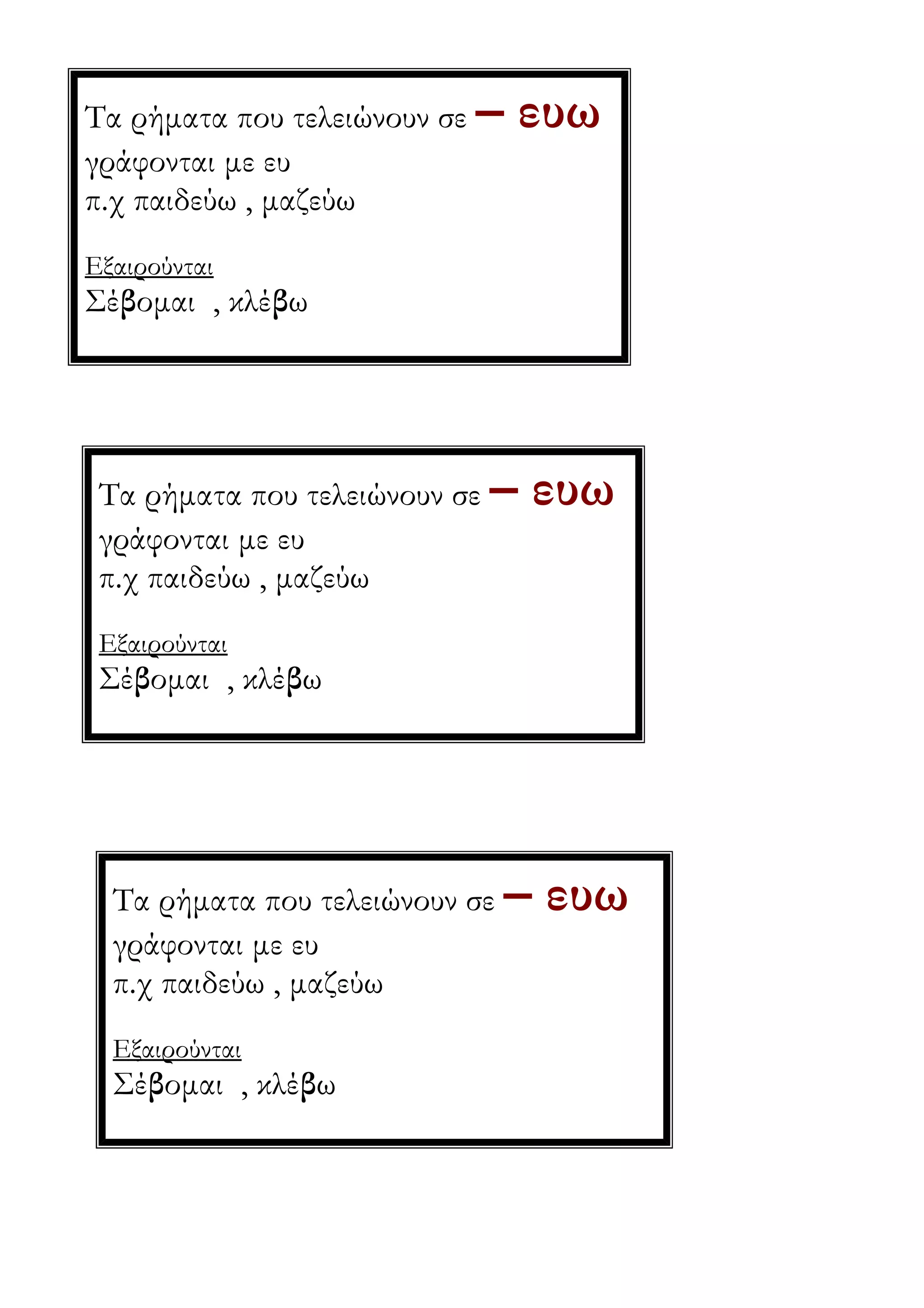 -ευω | PDF