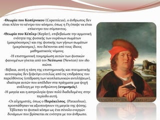 Η επίδραση των Αράβων - Η επιστήμη στην Αναγέννηση | PPT