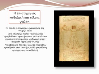 Η επίδραση των Αράβων - Η επιστήμη στην Αναγέννηση | PPT