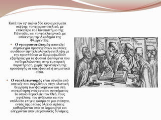 Η επίδραση των Αράβων - Η επιστήμη στην Αναγέννηση | PPTX
