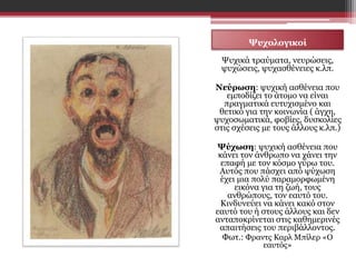 Η θεωρητική προσέγγιση του εγκλήματος | PPT