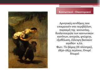 Η θεωρητική προσέγγιση του εγκλήματος | PPT