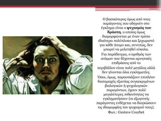 Η θεωρητική προσέγγιση του εγκλήματος | PPT