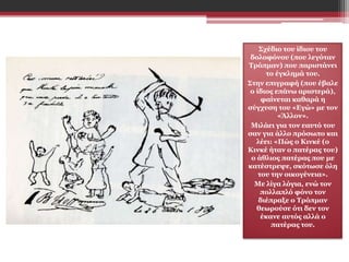 Η θεωρητική προσέγγιση του εγκλήματος | PPT
