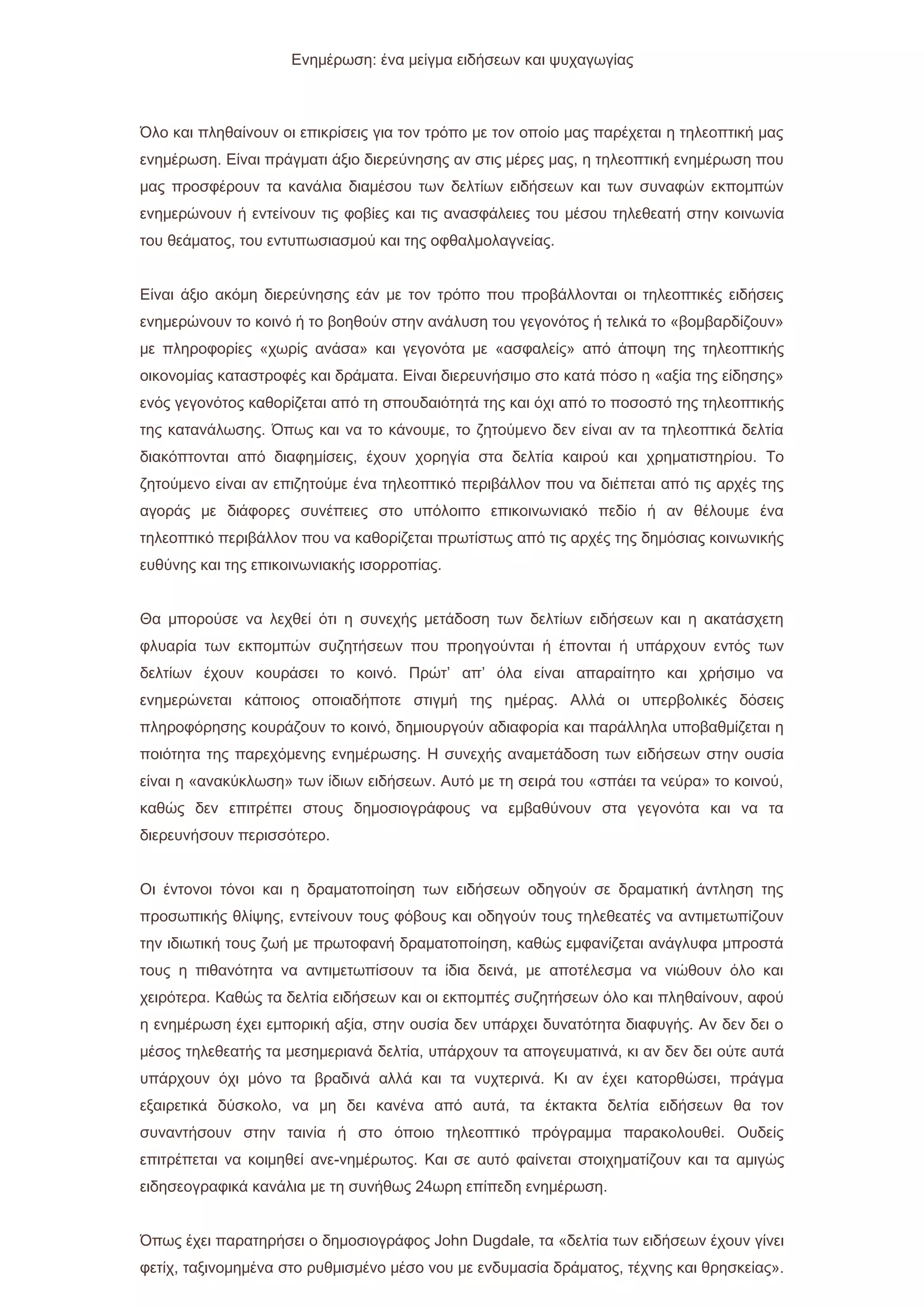 διαγωνισμα α τετραμηνου στην ειδηση | DOC