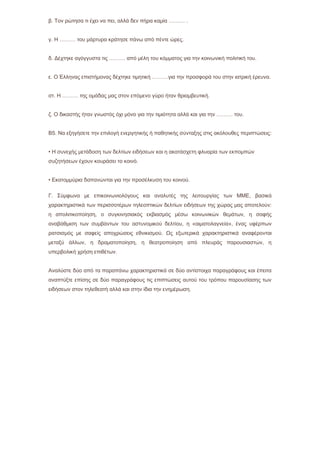 διαγωνισμα α τετραμηνου στην ειδηση | DOC