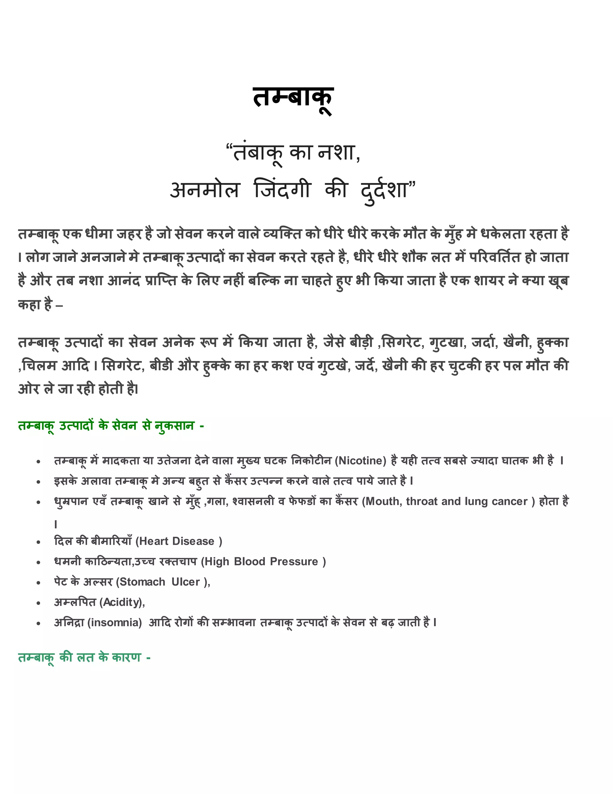 तम्बाकू | DOCX