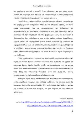 γλωσσομάθεια | PDF