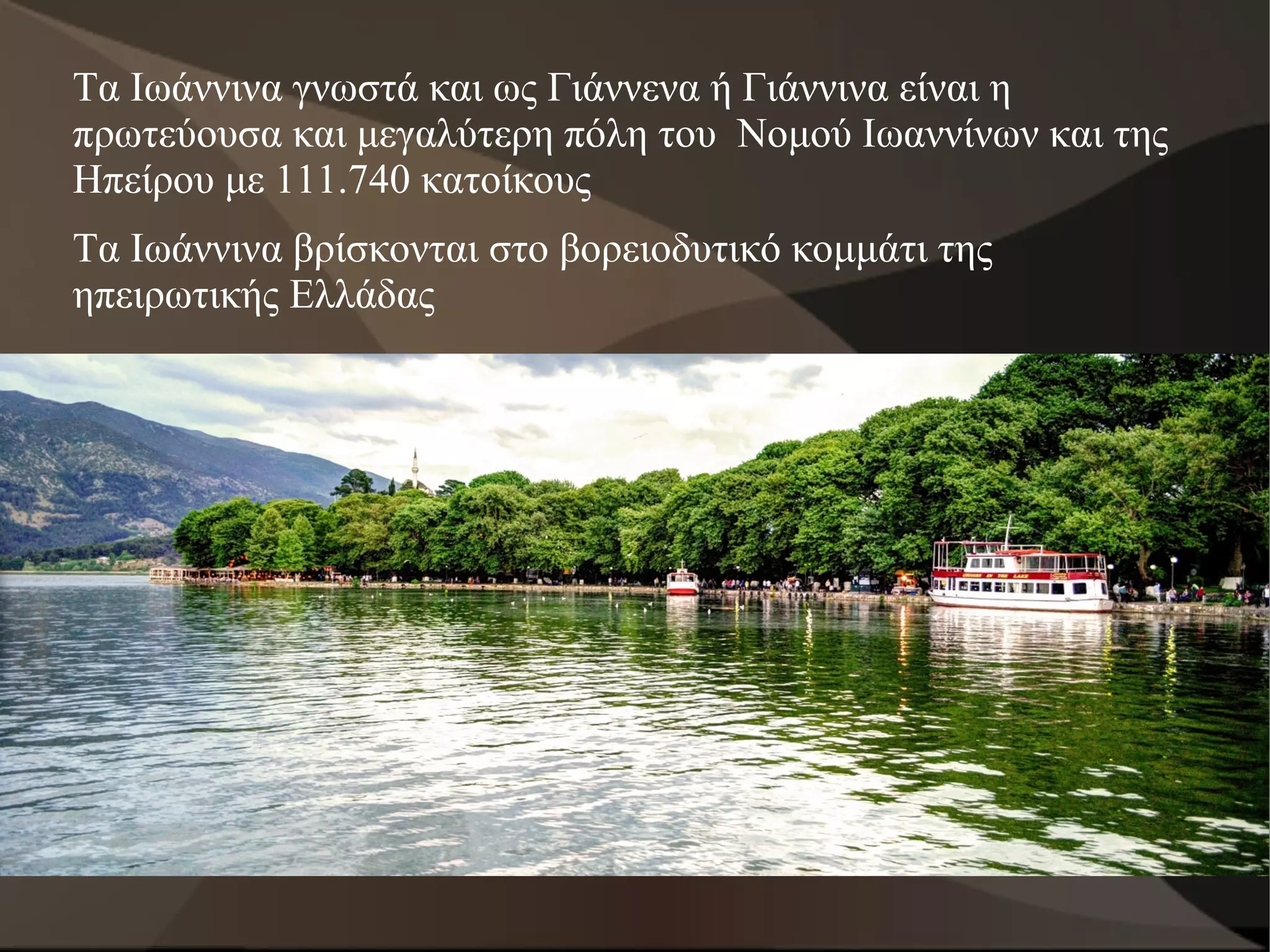 Με παρέα την Ήπειρο | ODP