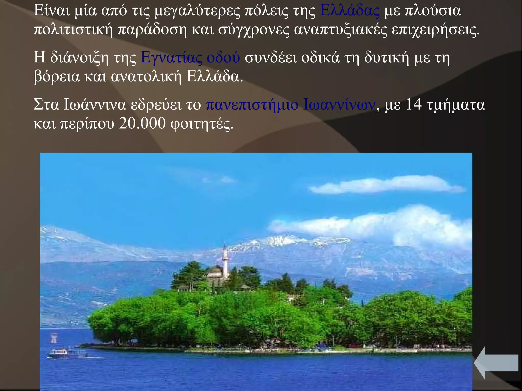 Με παρέα την Ήπειρο | PPT