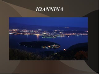 Ηπειρος | PPT