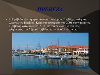 Ηπειρος | ODP