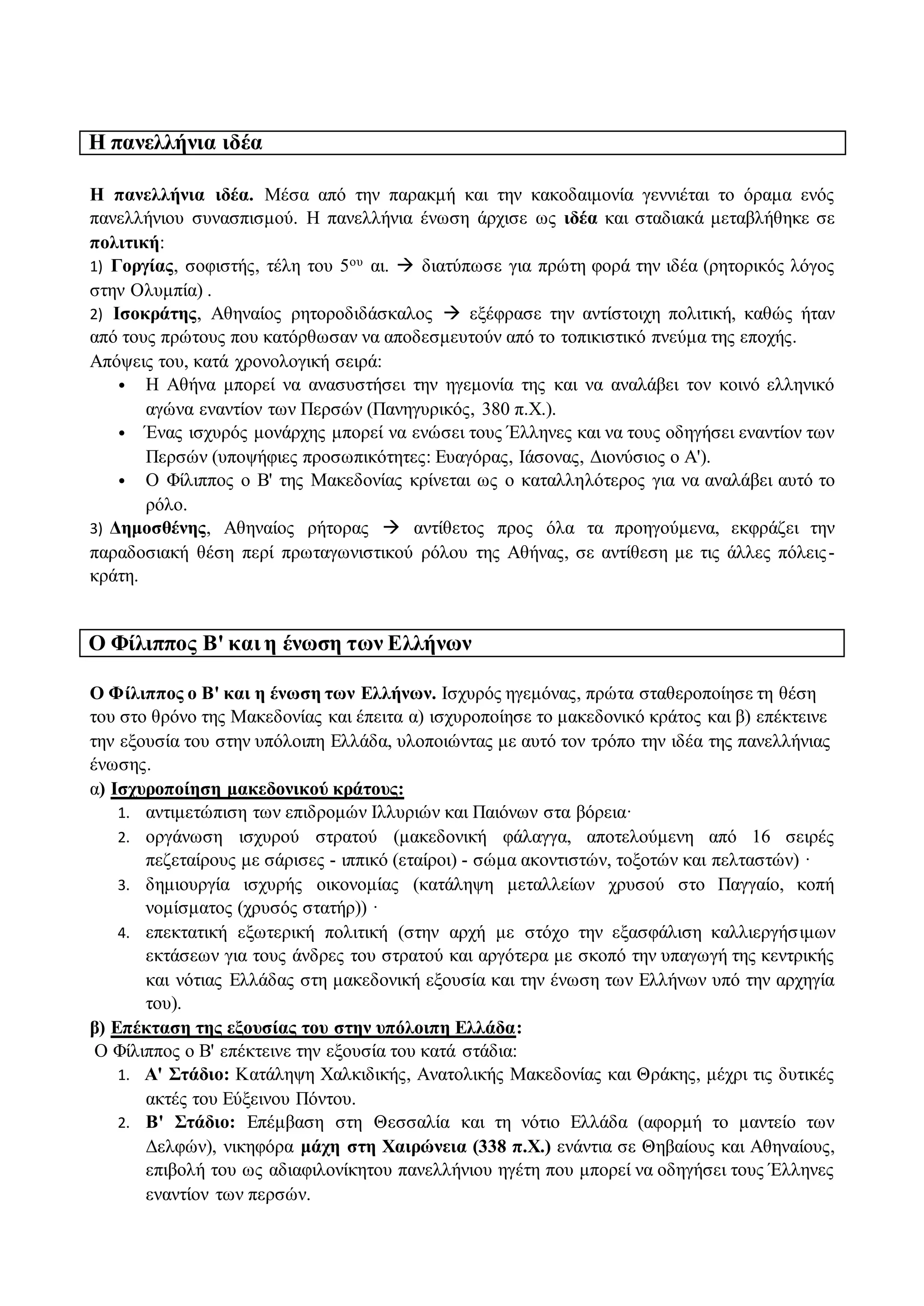 κλασικη εποχη σχεδιαγραμμα | DOCX