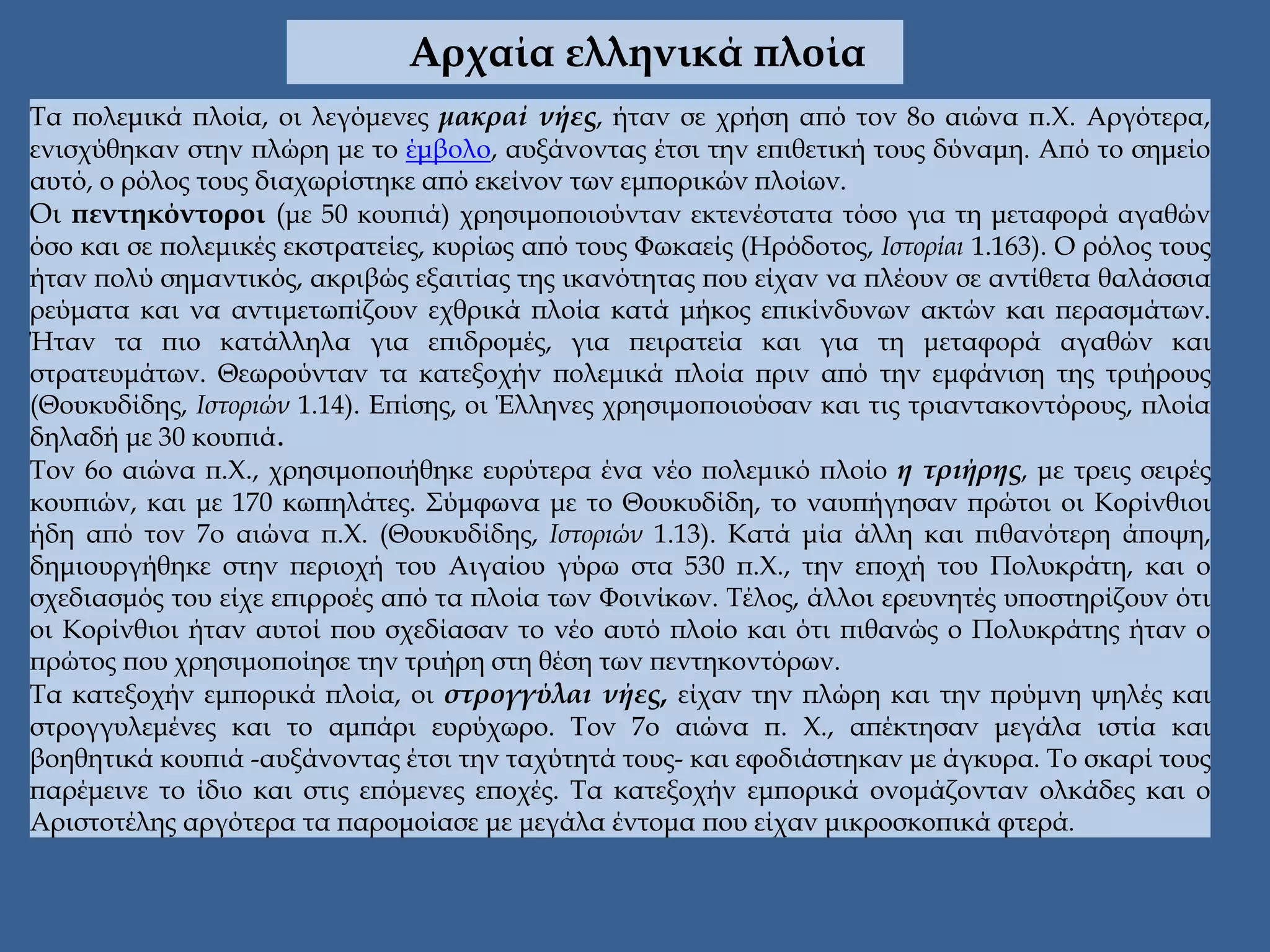 β΄ελληνικος αποικισμος διδακτική παρέμβαση | PPT
