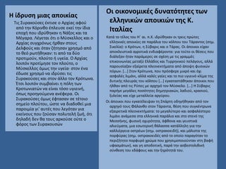 β΄ελληνικος αποικισμος διδακτική παρέμβαση | PPT