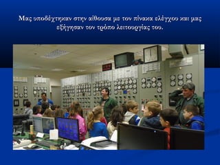 επίσκεψη στον υδροηλεκτρικό σταθμό καστρακίου | PPT