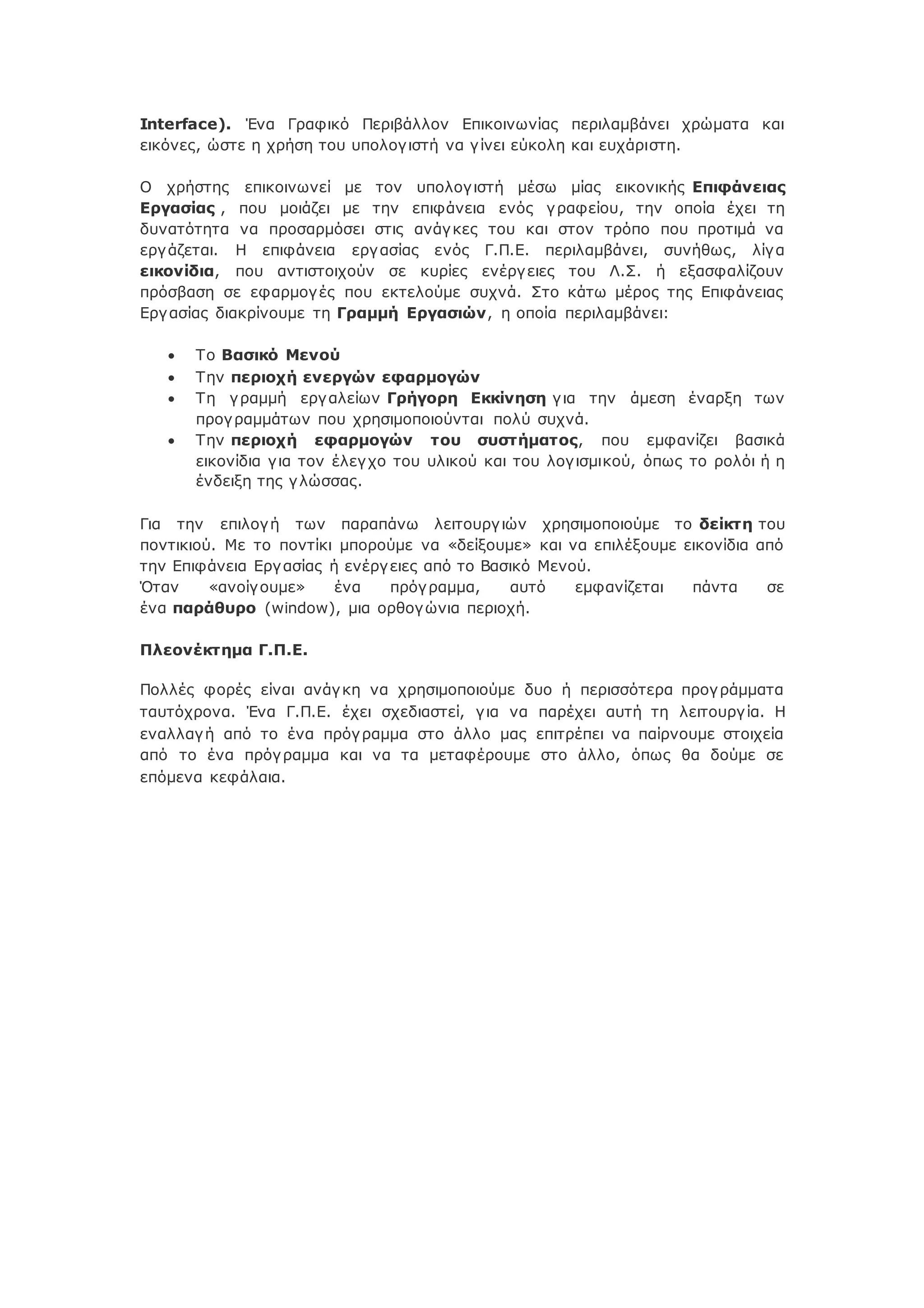 γπε | PDF