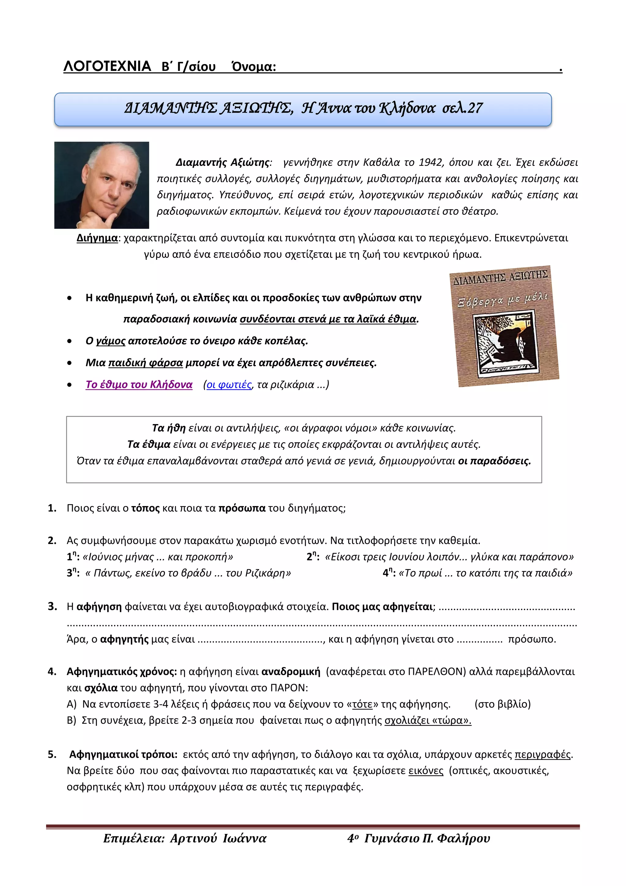 Η Άννα του Κλήδονα | PDF