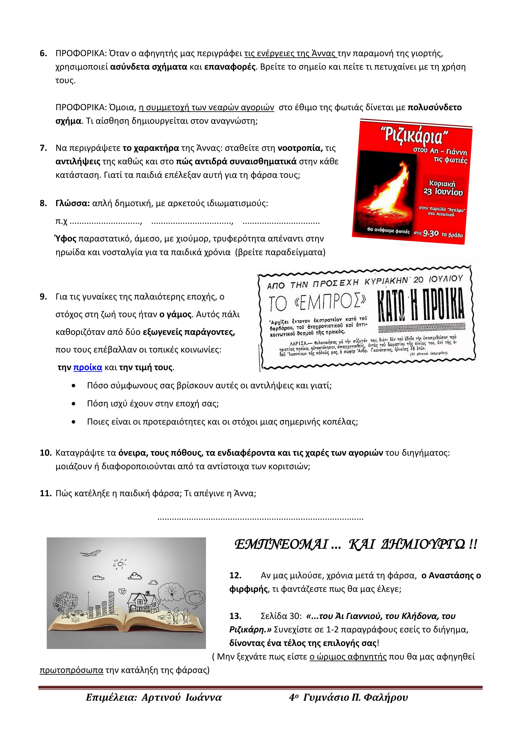 Η Άννα του Κλήδονα | PDF