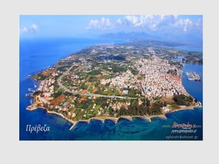 οδηγος ηπειρου | ODP