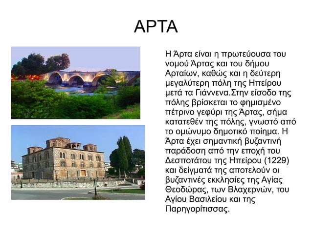 οδηγος ηπειρου | ODP