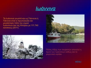 οδηγος ηπείρου | PPT