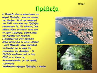 οδηγος ηπείρου | PPT
