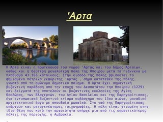 οδηγος ηπείρου | PPT