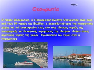 οδηγος ηπείρου | PPT