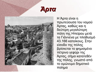 ήπειρος | ODP