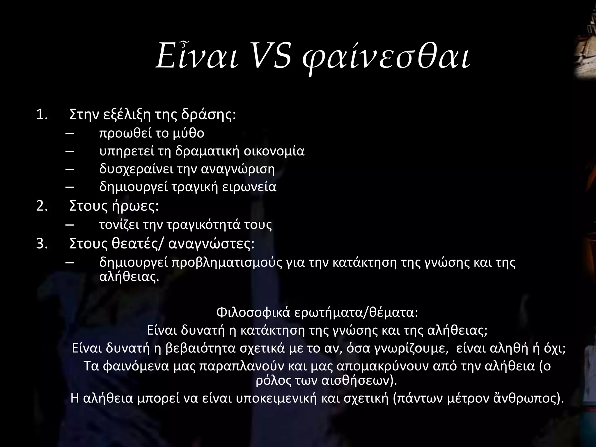 ΕΥΡΙΠΙΔΗ ΕΛΕΝΗ, ΠΡΟΛΟΓΟΣ | PPTX
