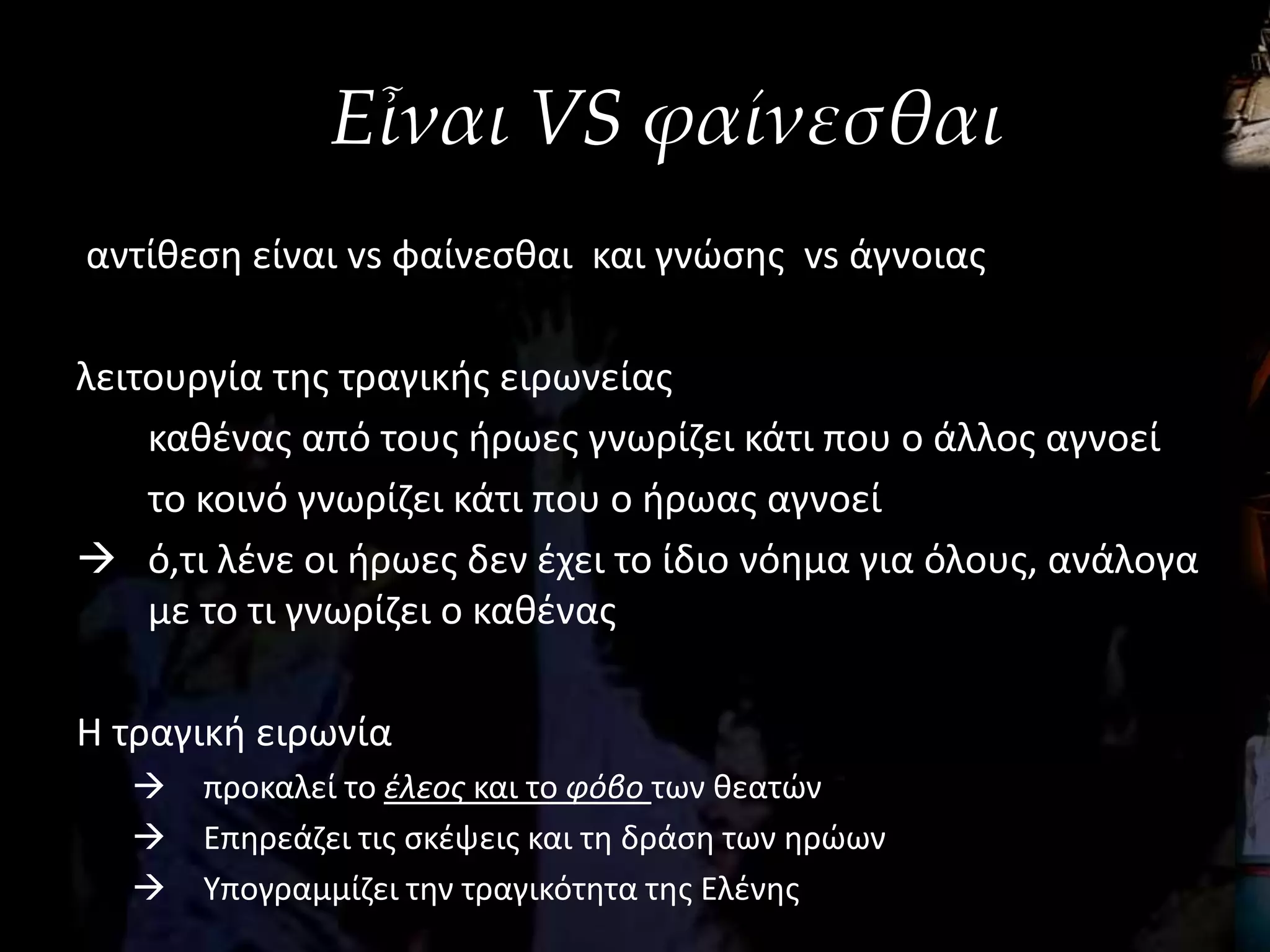 ΕΥΡΙΠΙΔΗ ΕΛΕΝΗ, ΠΡΟΛΟΓΟΣ | PPTX