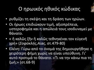ΕΥΡΙΠΙΔΗ ΕΛΕΝΗ, ΠΡΟΛΟΓΟΣ | PPTX