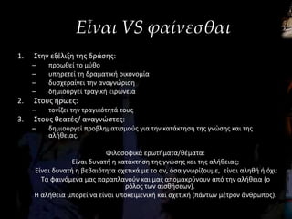 ΕΥΡΙΠΙΔΗ ΕΛΕΝΗ, ΠΡΟΛΟΓΟΣ | PPTX