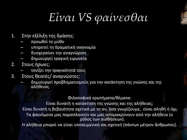 ΕΥΡΙΠΙΔΗ ΕΛΕΝΗ, ΠΡΟΛΟΓΟΣ | PPTX