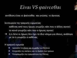 ΕΥΡΙΠΙΔΗ ΕΛΕΝΗ, ΠΡΟΛΟΓΟΣ | PPTX