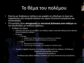 ΕΥΡΙΠΙΔΗ ΕΛΕΝΗ, ΠΡΟΛΟΓΟΣ | PPTX