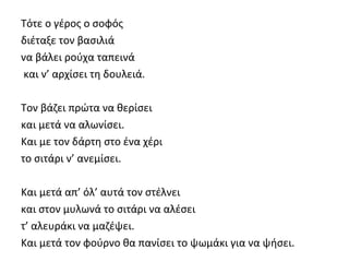 ο κύκλoς του ψωμιού | PPT