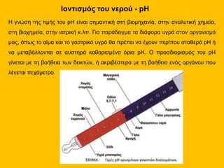 ιοντισμός οξέων βάσεων | PDF