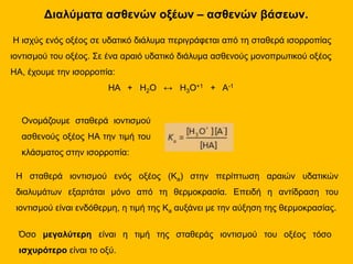 ιοντισμός οξέων βάσεων | PDF