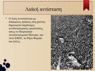 προβολή πολυτεχνείου | PPT