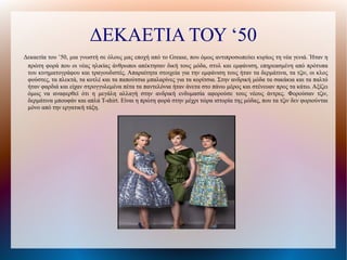 μοδα | PPT