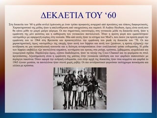 μοδα | PPT
