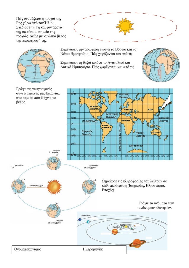 τεστ γεωγραφια | PDF