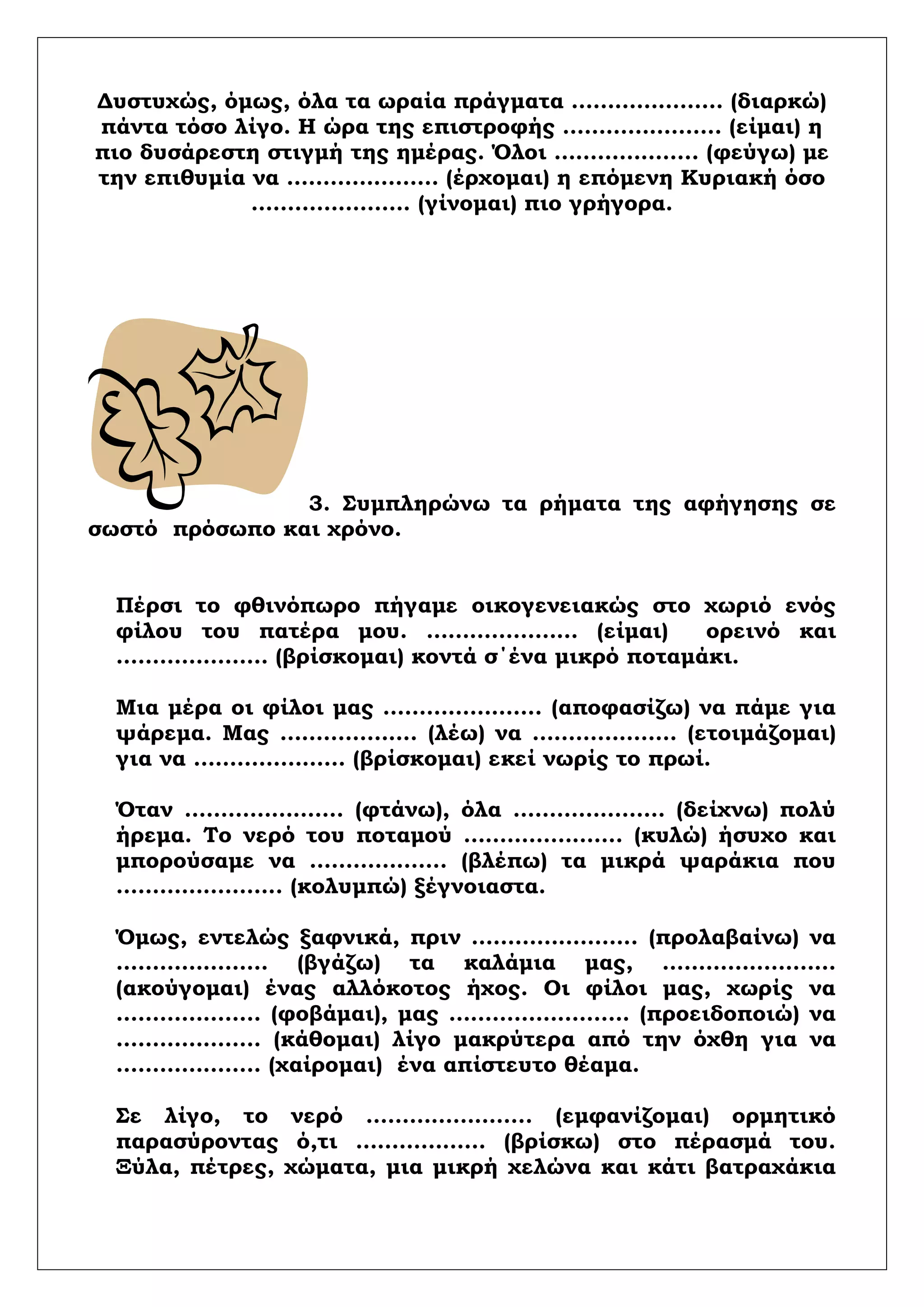 τεστ γλωσσα! | PDF