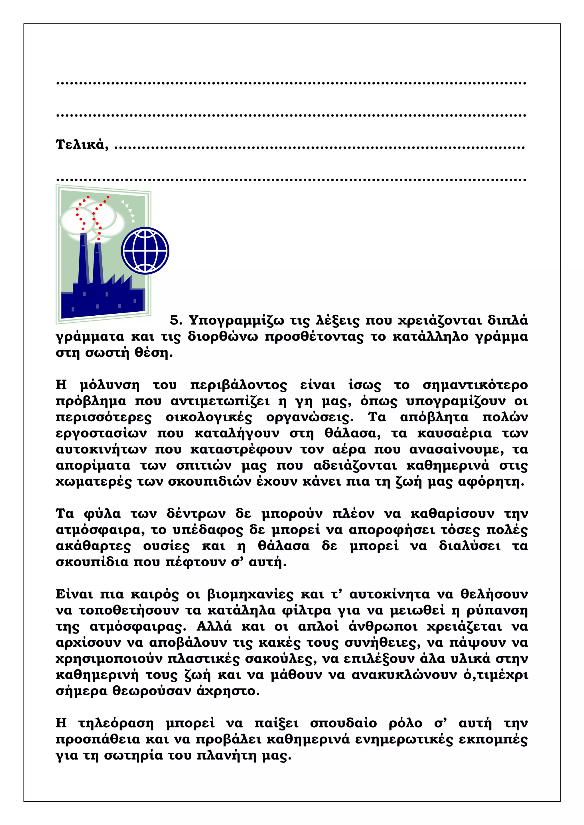 τεστ γλωσσα! | PDF